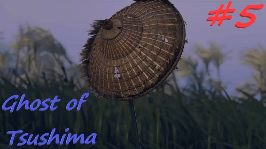 Призрак Цусимы/Ghost of Tsushima #5 Соломенные шляпы