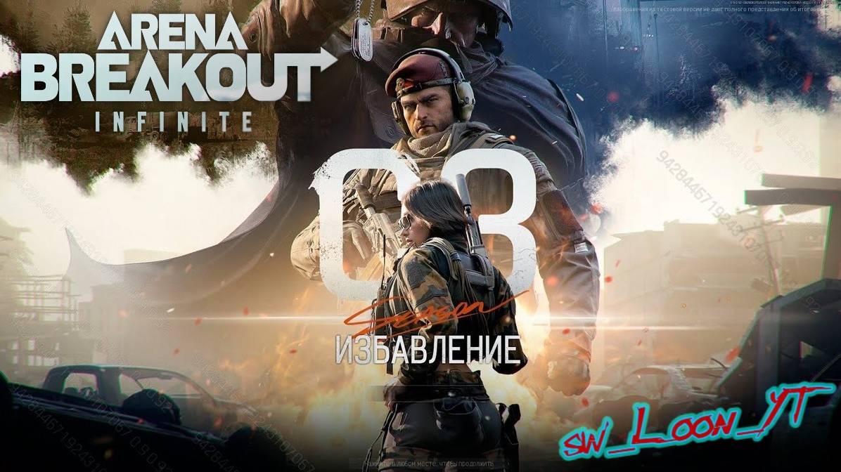 Краткий Обзор Нововведений 3 Сезона Арены Брейкаут Arena Breakout Infinite SILVERWOLF sw_Loon_YT