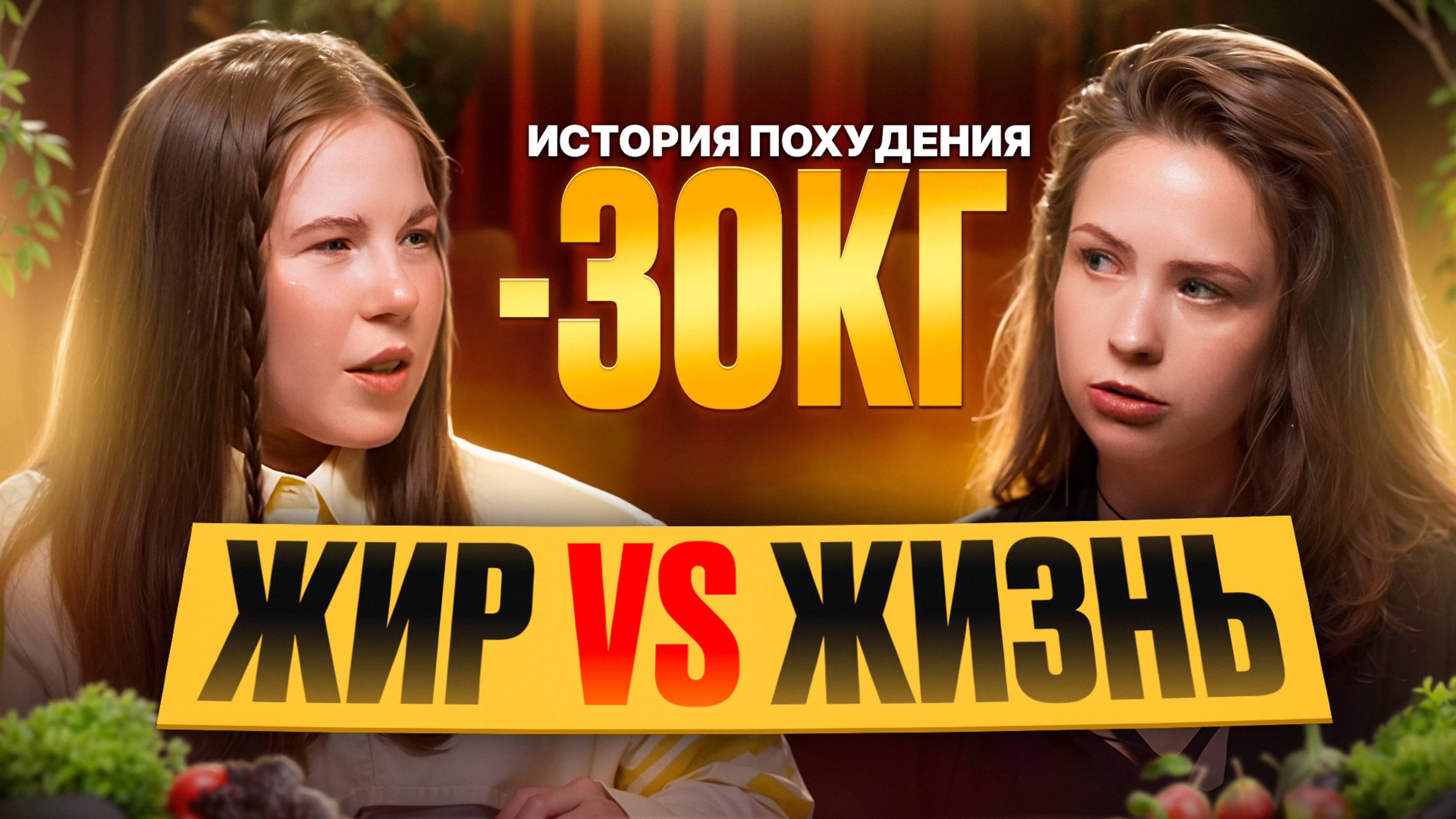 Как победить РПП / Расстройства пищевого поведения / Похудеть на  30 кг за пол года / Психология