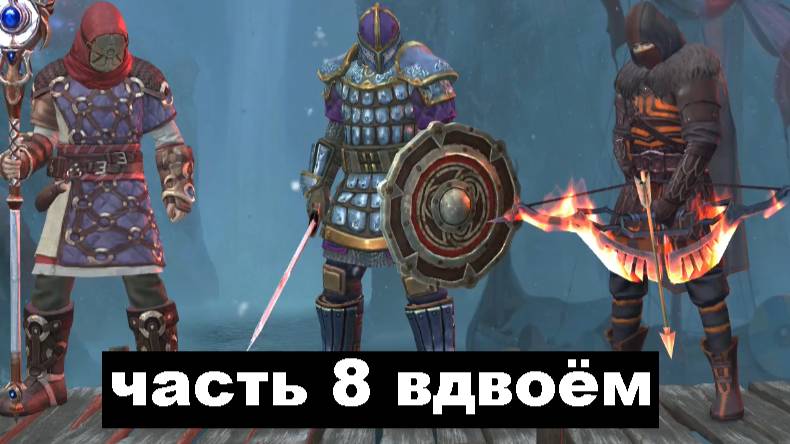 Фростборн новый новичок прохождение часть 8 кооператив 2025