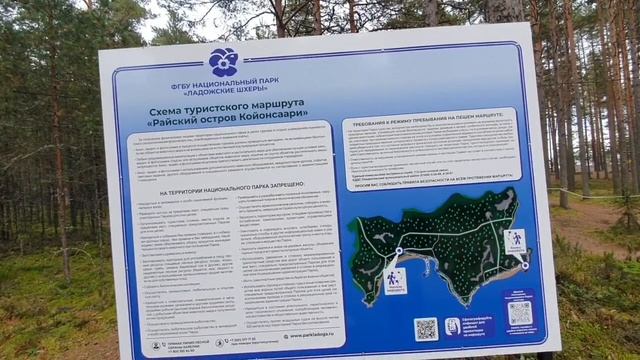 Прогулка по острову Койонсаари.