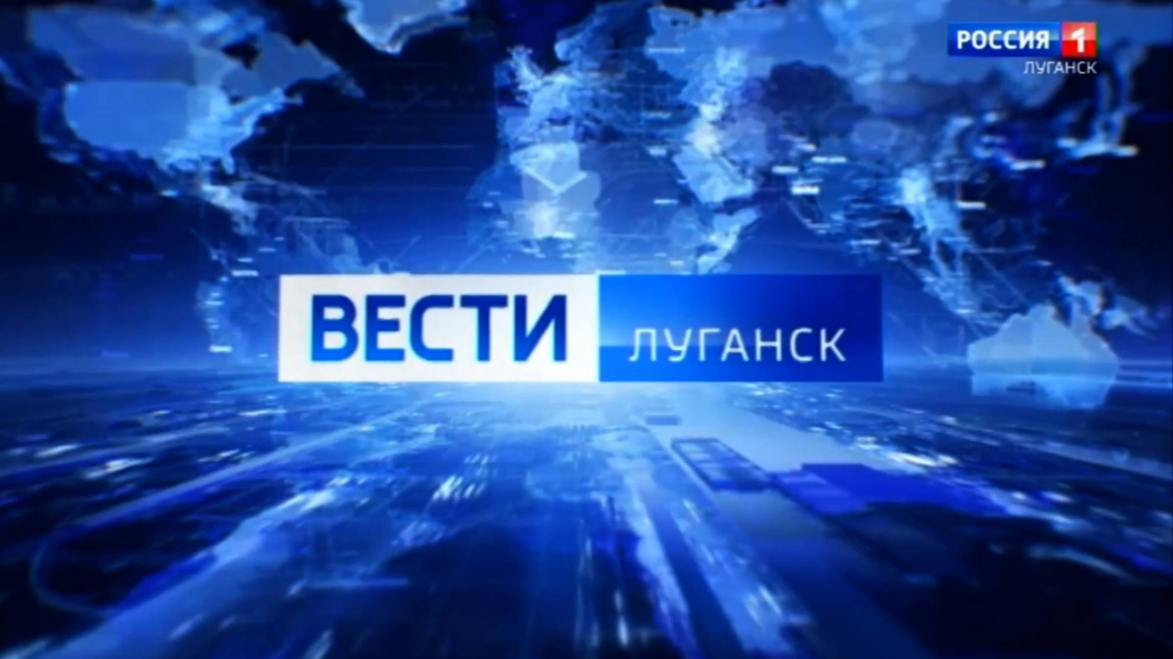 Выпуск Вести. Луганск от 05.09 (21:10)