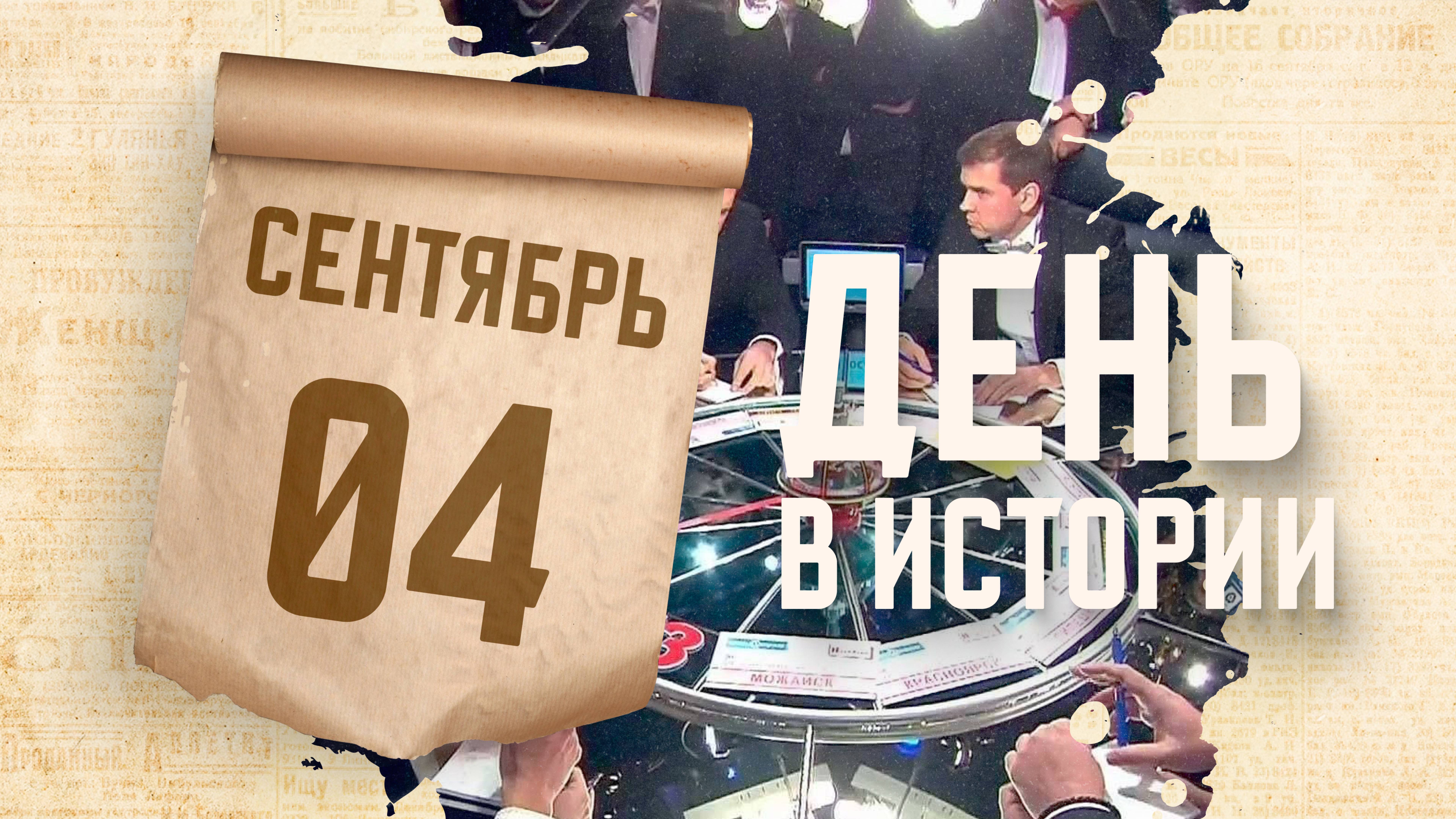 Рождение легендарной телепередачи. "День в истории"