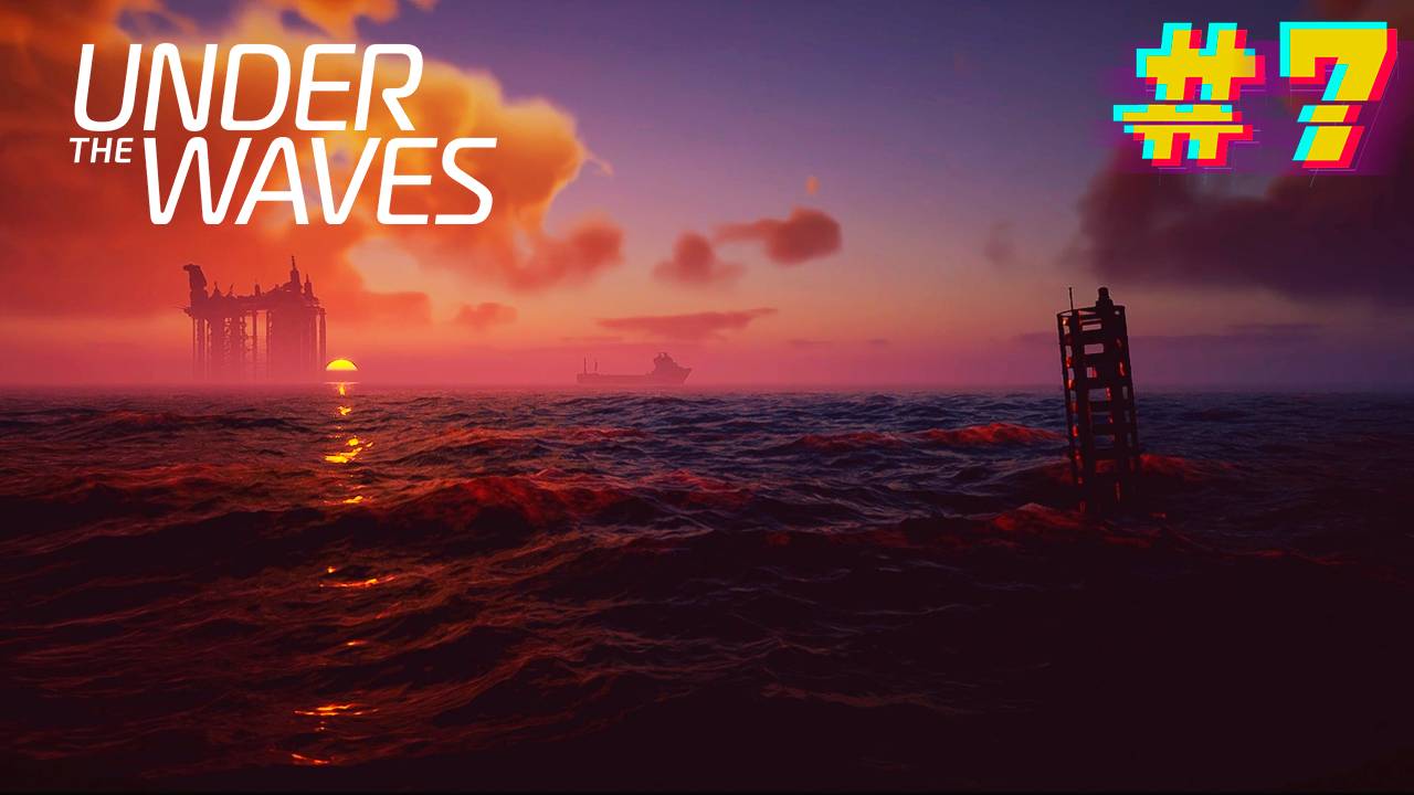 Сопутствующий ущерб. Under The Waves. #7
