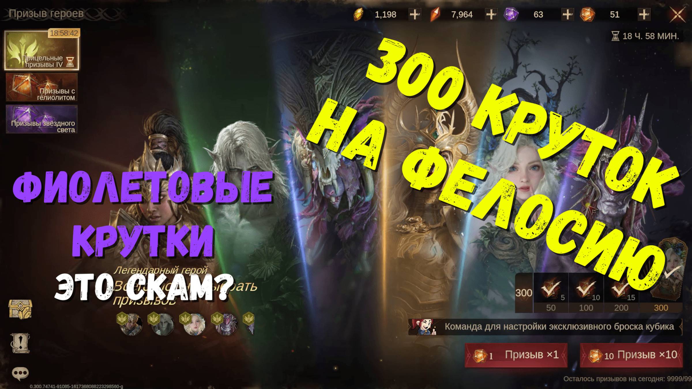 Ужасные 300 круток на Фелосию | DragonHeir: Silent Gods | #Dragonheir
