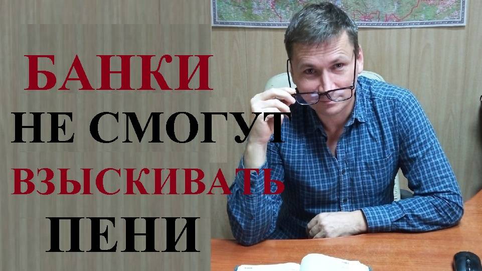 💰⛔ С 01 сентября 2025 года банки не смогут взыскивать пени за просрочку кредита умершего