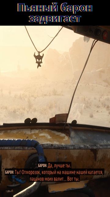 Metro Exodus: Пьяный барон задвигает ч.1. #metroexodus #metro  #metroredux
