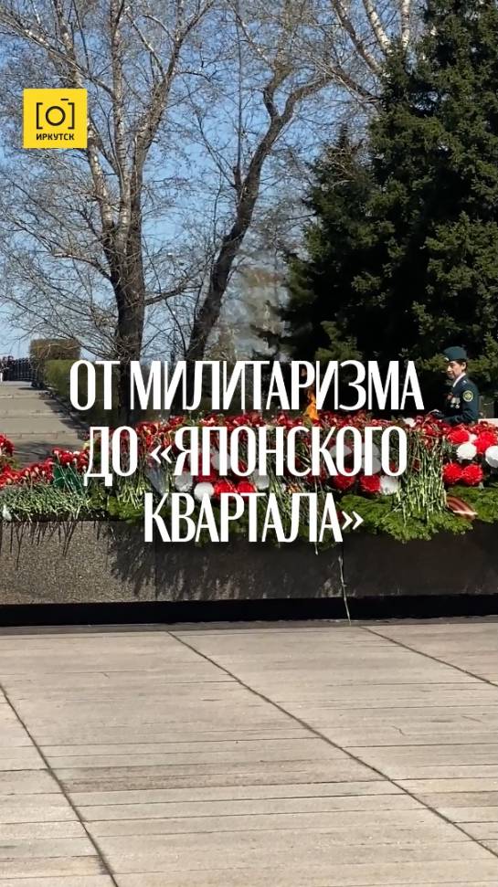 ОТ МИЛИТАРИЗМА ДО «ЯПОНСКОГО КВАРТАЛА»