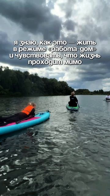 Я знаю, как это жить в режиме «работа-дом» и чувствовать, что жизнь проходит мимо. Я выбрала другое