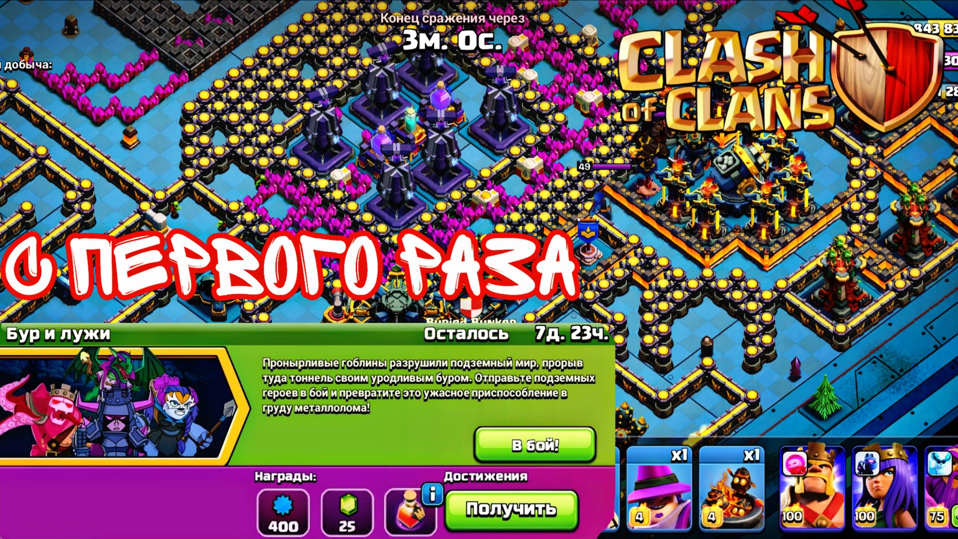 КАК С ПЕРВОГО РАЗА ПРОЙТИ ИСПЫТАНИЕ БУР И ЛУЖИ В CLASH OF CLANS | КЛЭШ ОФ КЛЭНС