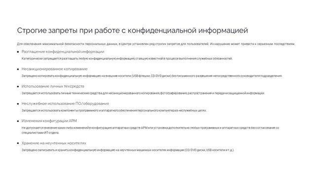 Инструкция ПДн