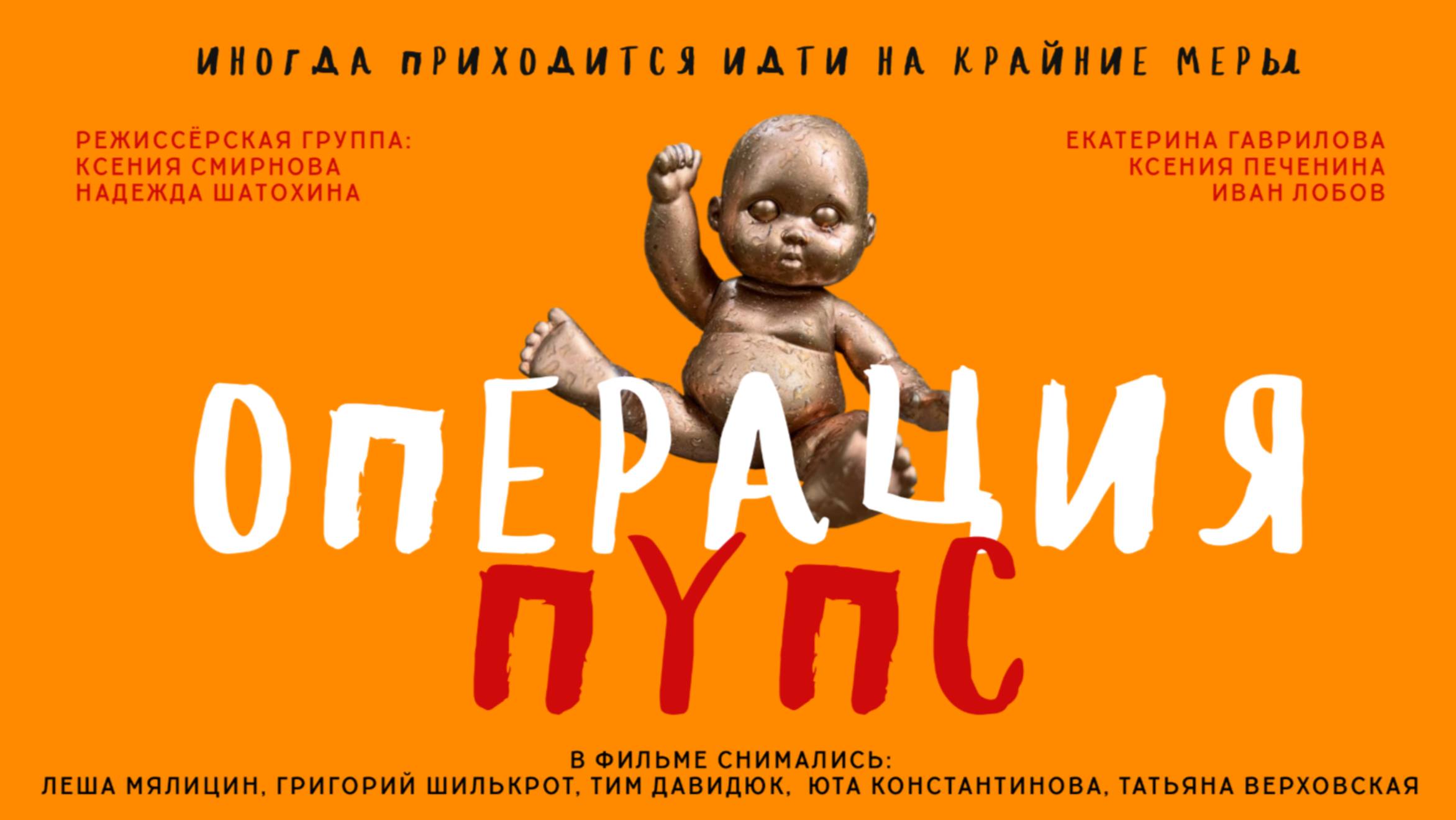 Фильм "Операция ПУПС" 6 смена "Фестивалим!" «Максатиха КЭМП» 2025 год.