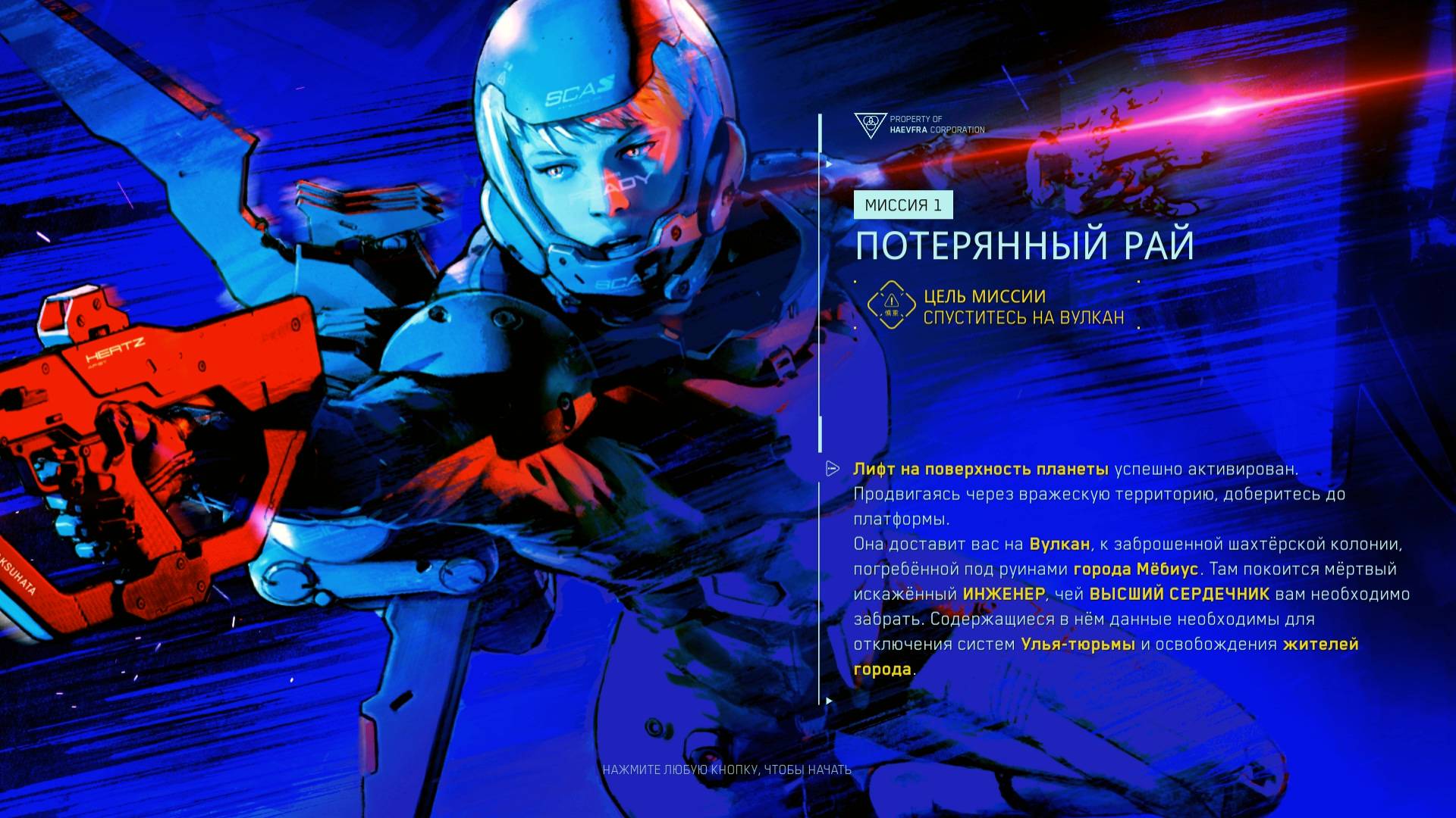 Прохождение Metal Eden Потерянный рай| Миссия 1