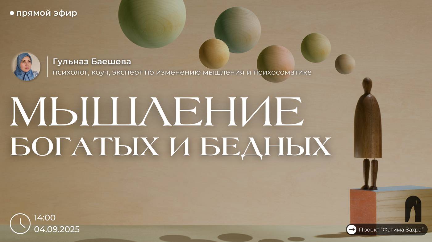 Мышление богатых и бедных