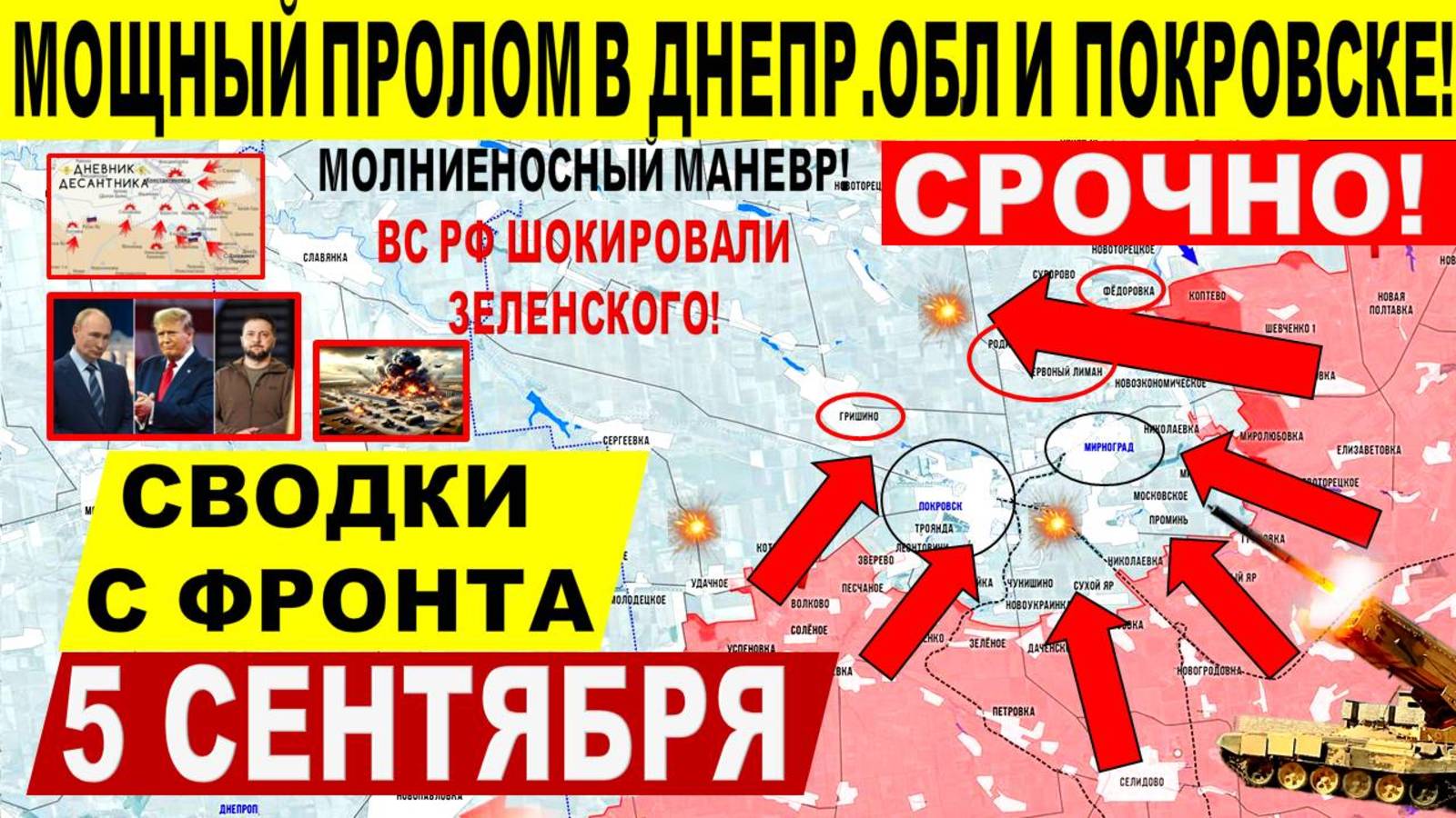 Свежая сводка 5 сентября! Катастрофические удары!! Покровск, Днепр.обл! Харьк.обл! Переговоры Трамп
