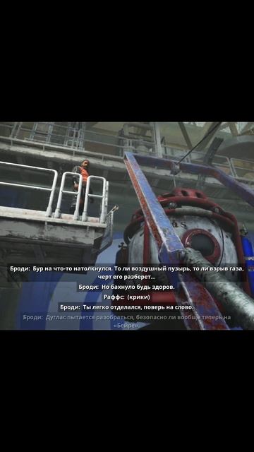 Still Wakes the Deep Shorts # 5