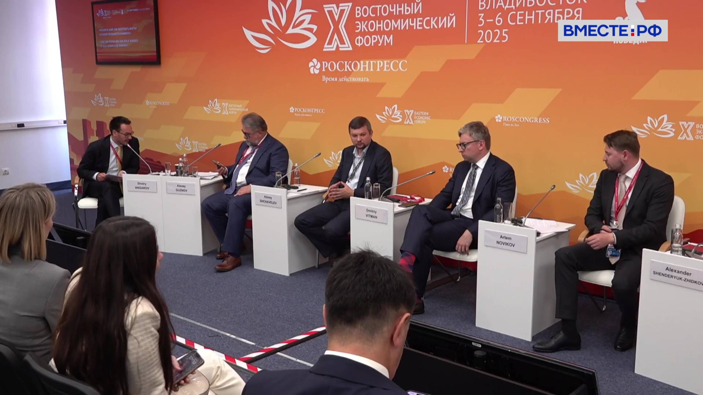 ВЭФ-2025. Сессия «Россия и Азия: как построить мосты в новой реальности банкинга?»