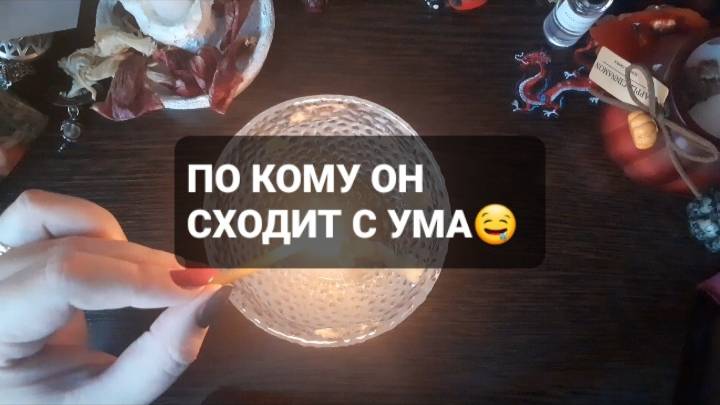 ПО КОМУ ОН СХОДИТ С УМА!? КОРОТКИЕ ГАДАНИЯ НА ВОСКЕ