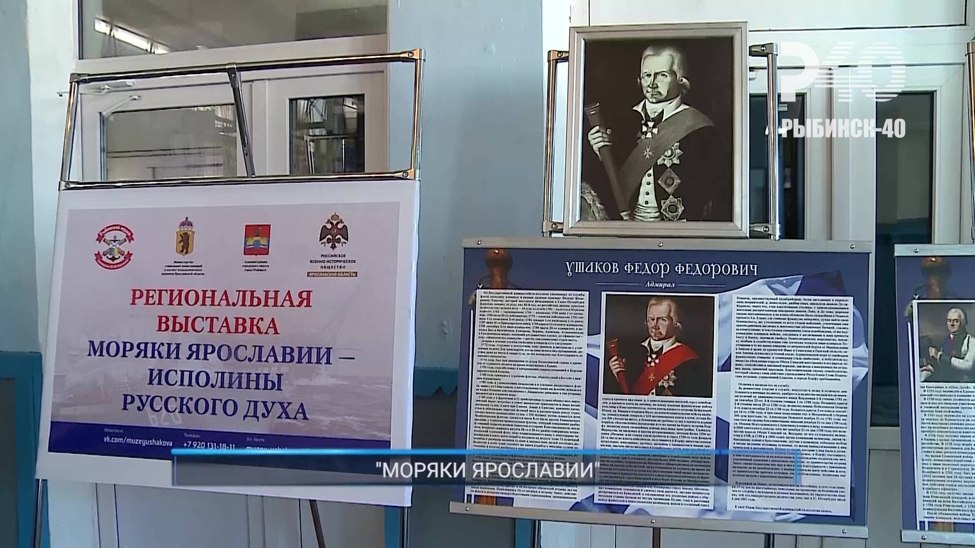 (Рыбинск-40) "МОРЯКИ ЯРОСЛАВИИ"