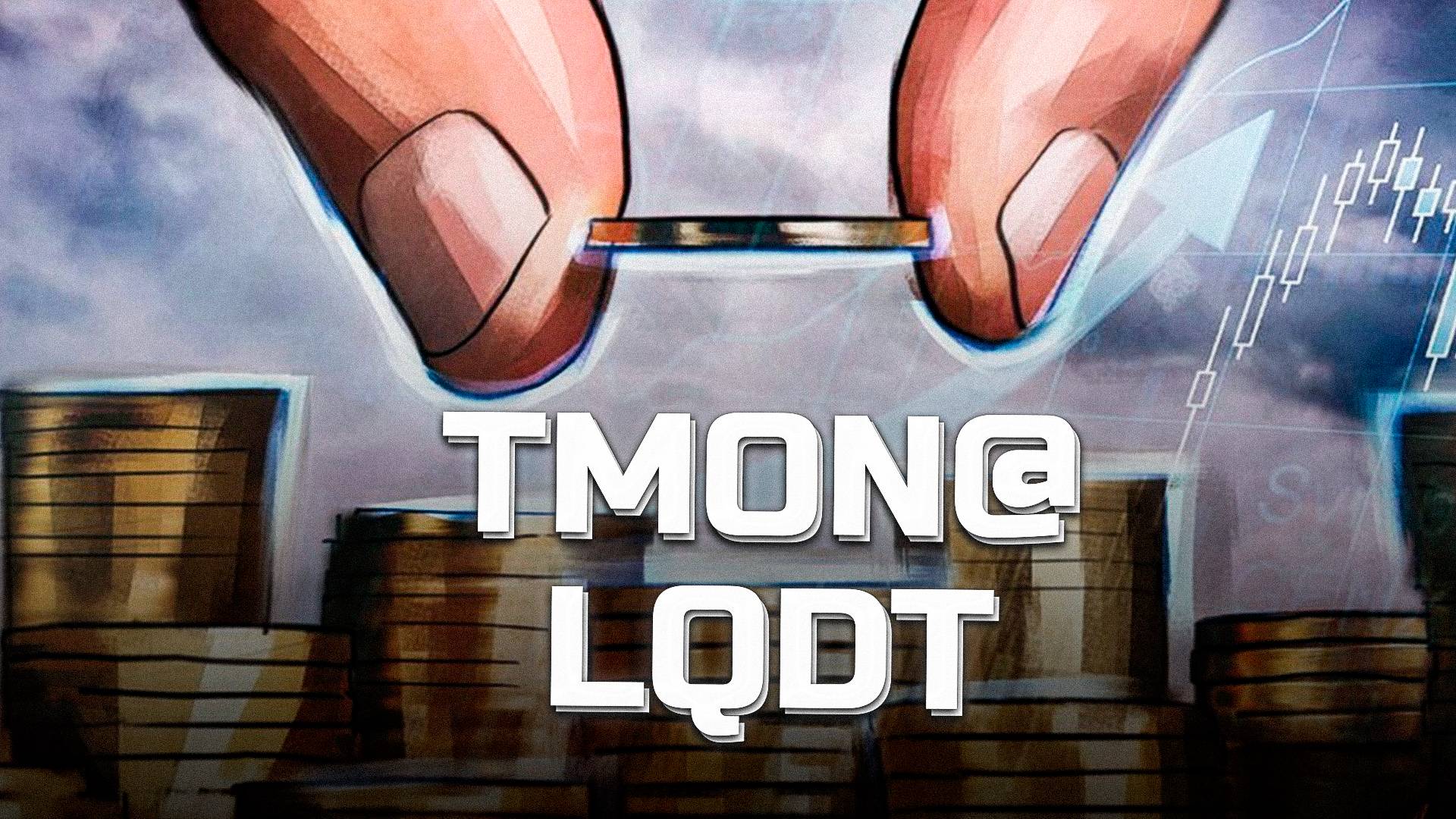 Денежные фонды топ актив для маленьких портфелей