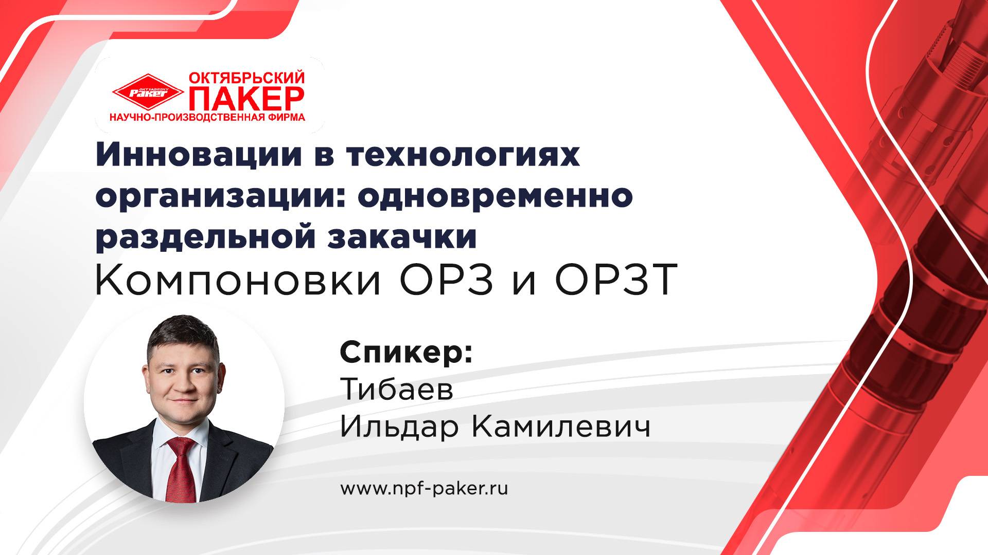 Компоновки ОРЗ/ОРЗТ
