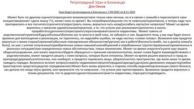 Овны. Ретро Уран в Близнецах 2025