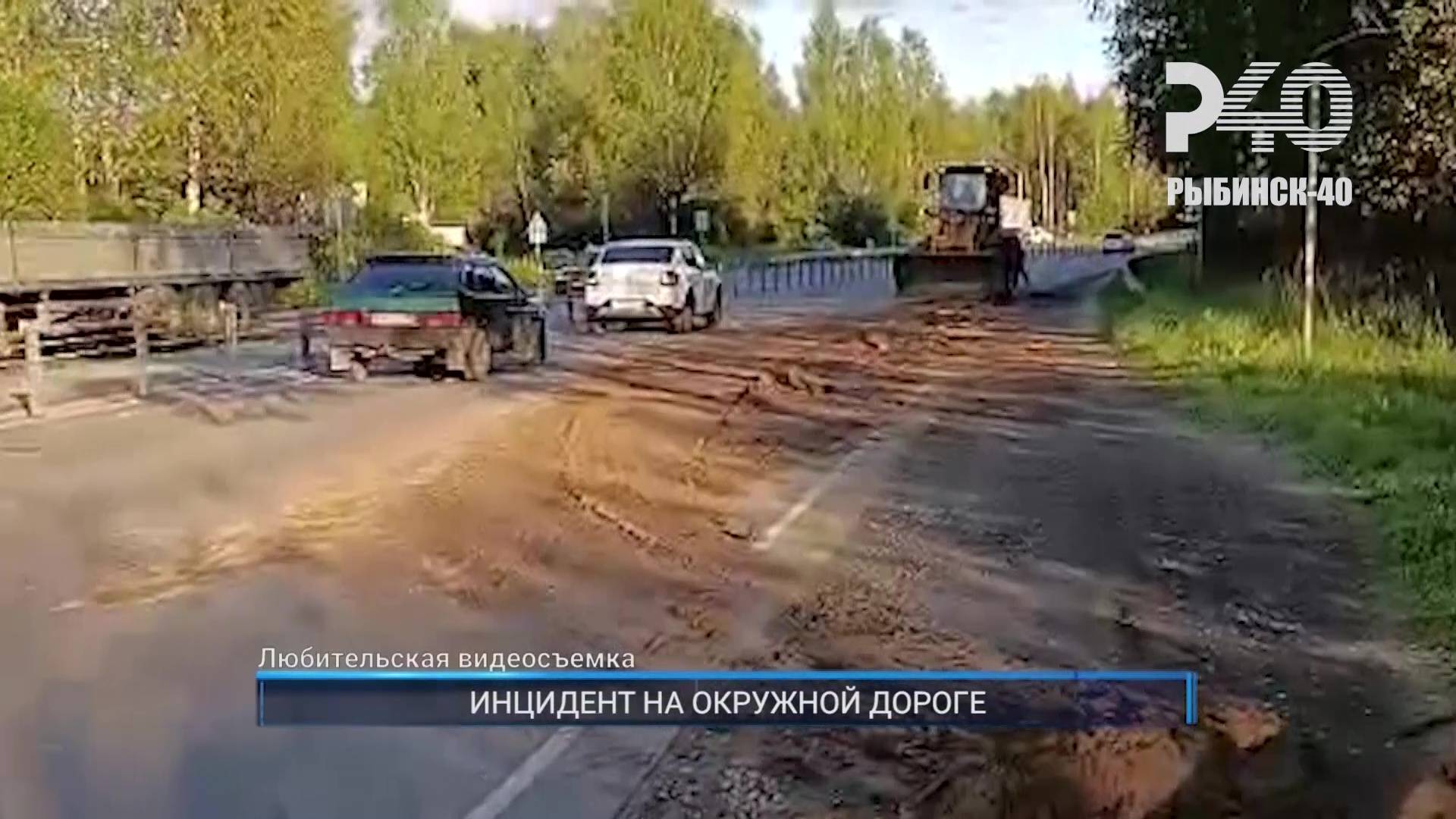 (Рыбинск-40) ИНЦИДЕНТ НА ОКРУЖНОЙ ДОРОГЕ