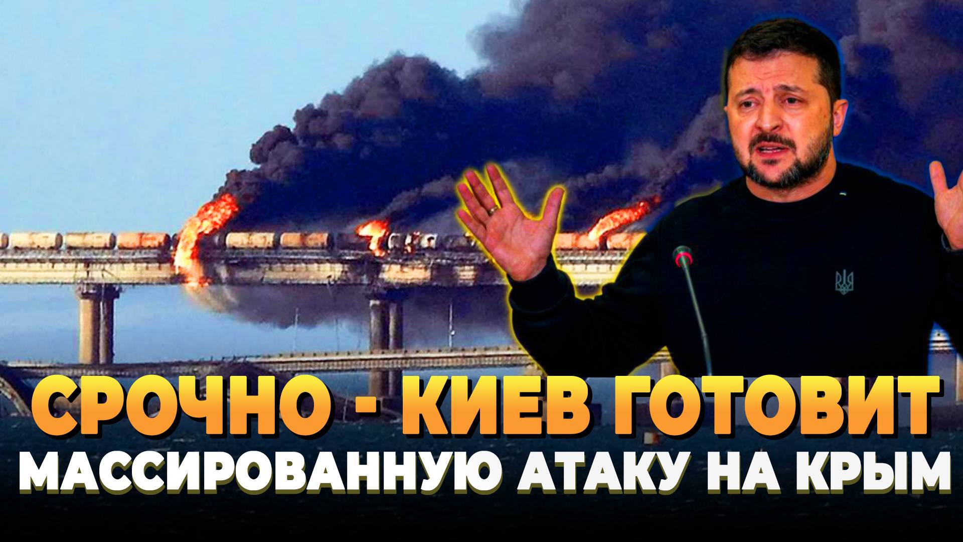 СРОЧНО - Киев готовит новые атаки по Крыму