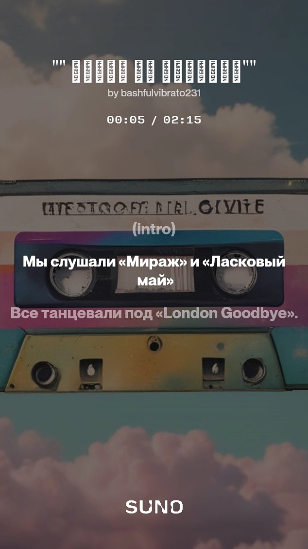 __ Песни на кассете_ 4 я версия песни_.mp4