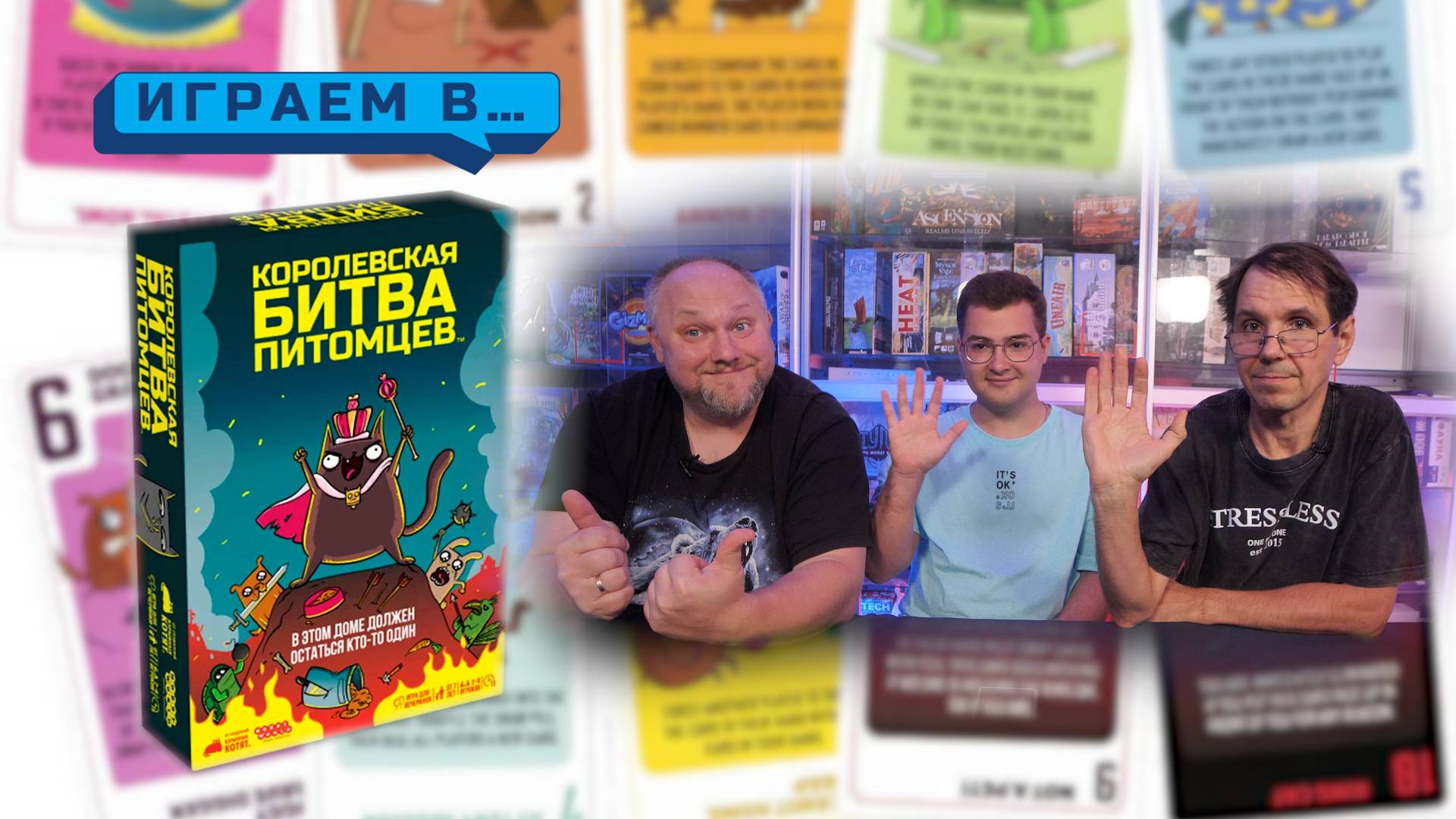 Играем в КОРОЛЕВСКАЯ БИТВА ПИТОМЦЕВ