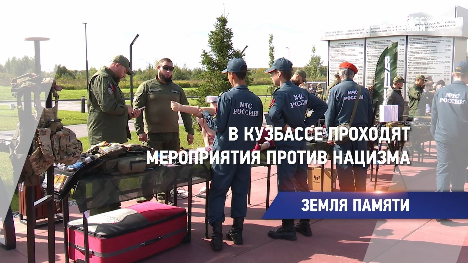 В Кузбассе проходят мероприятия против нацизма