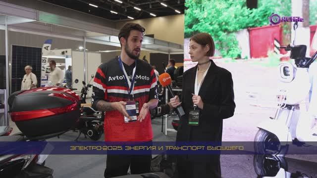 ЭЛЕКТРО-2025: энергия и транспорт будущего