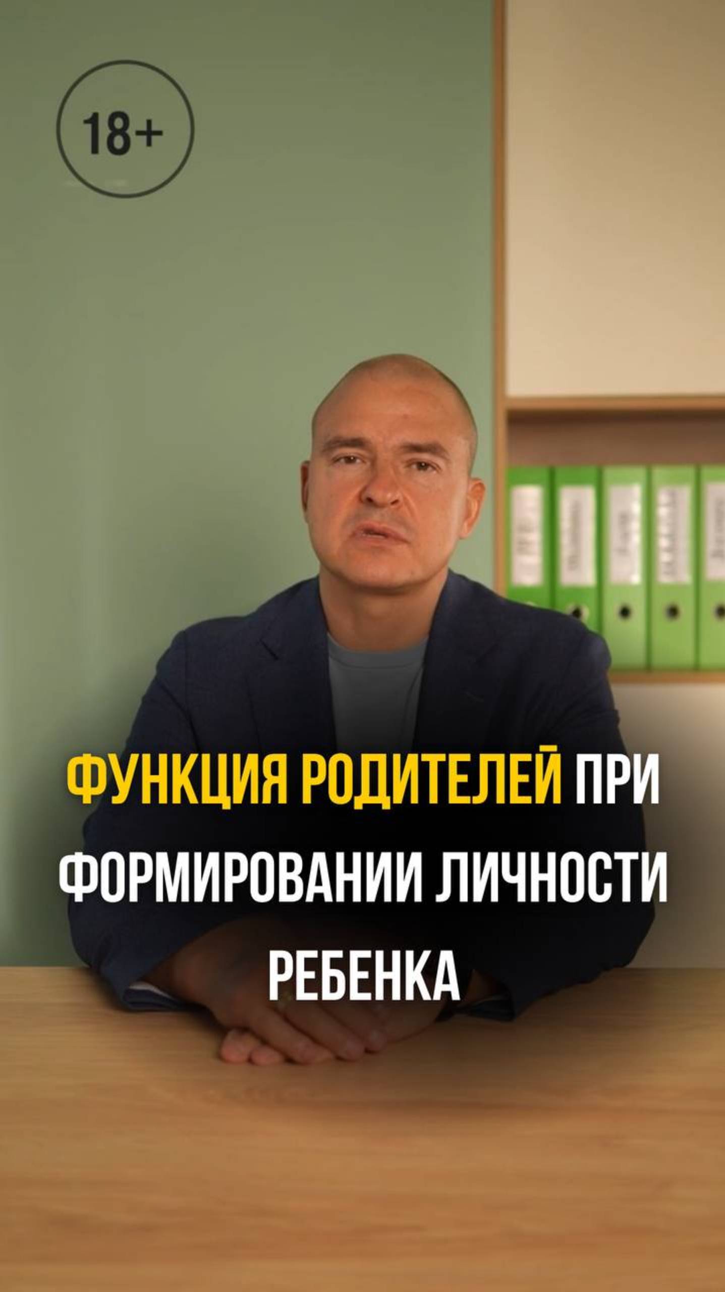 Функция родителей при формировании личности ребенка