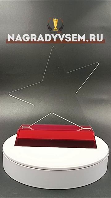 Награды из стекла со звездами