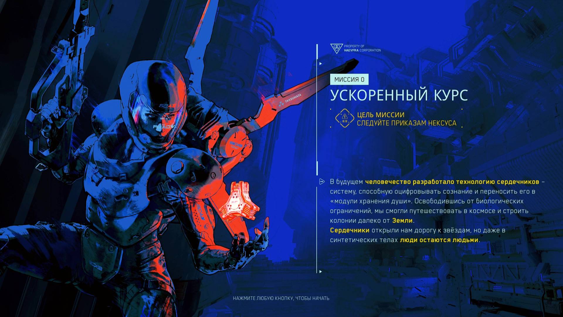 Прохождение Metal Eden Ускоренный курс | Миссия 0