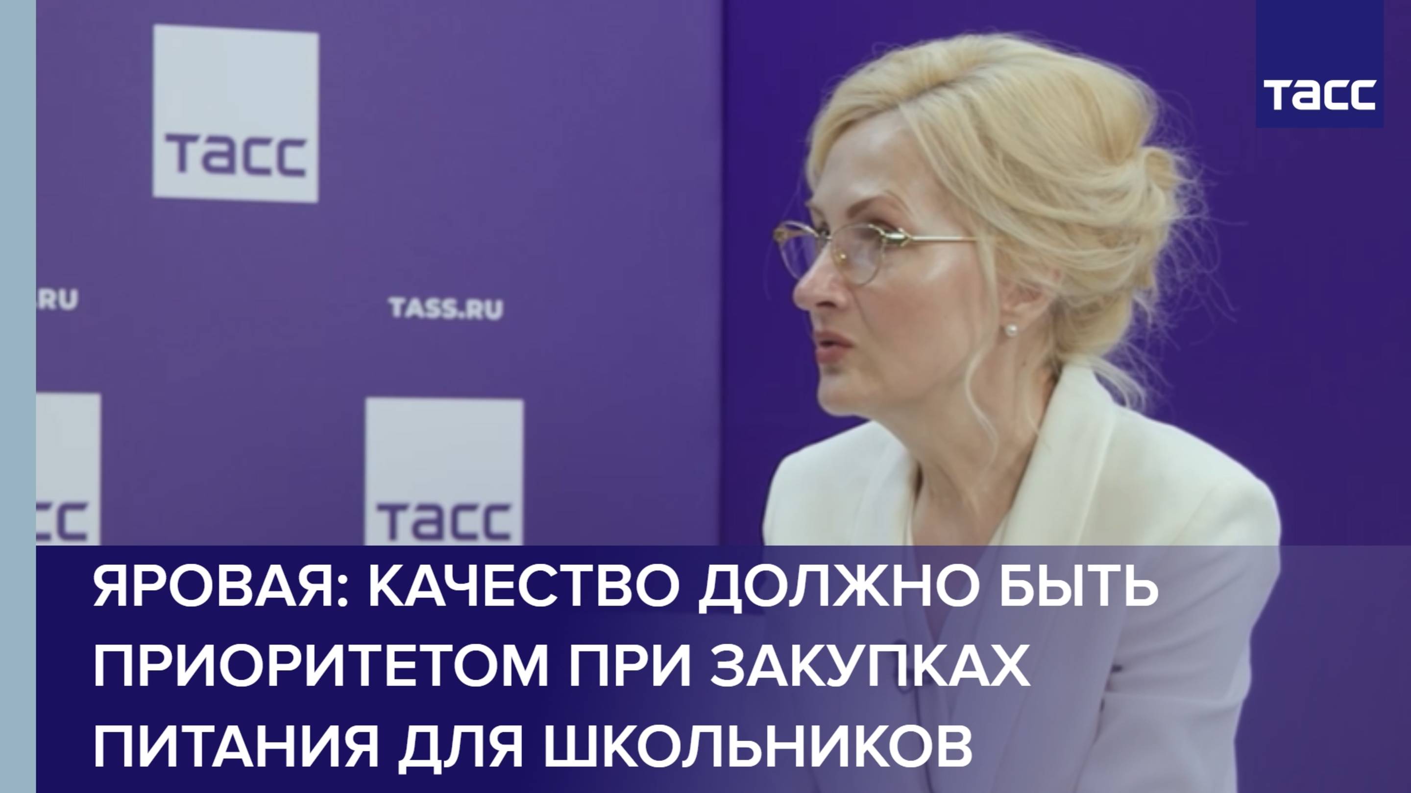 Яровая: приоритетом при закупках питания для школьников должно быть качество