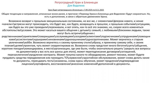 Водолеи. Ретро Уран в Близнецах 2025