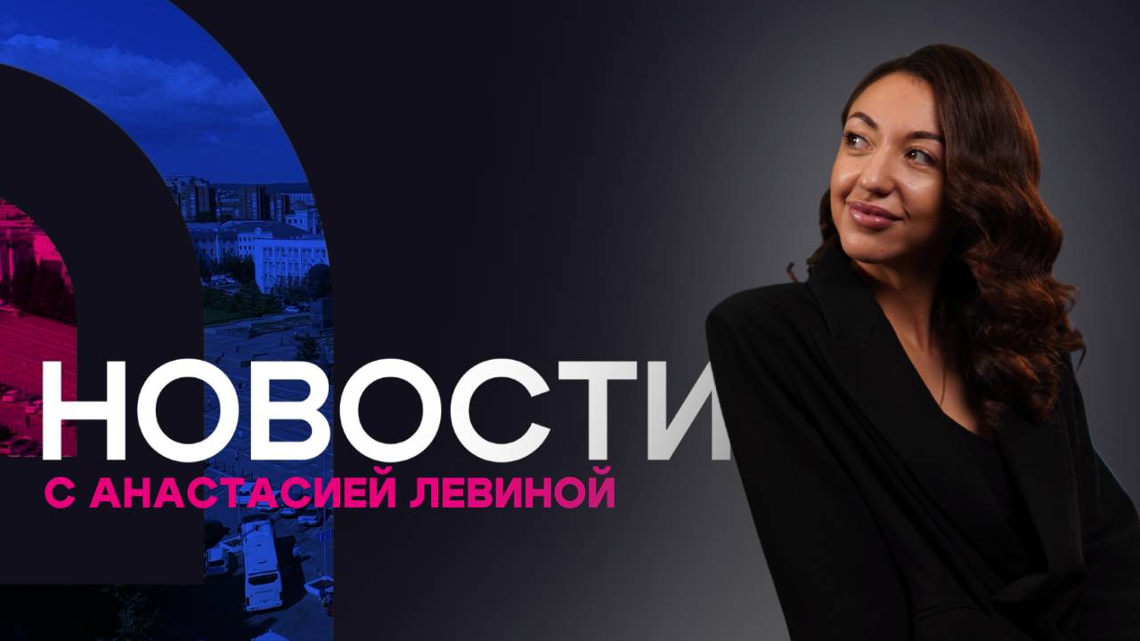 Новости АТВ (05.09.2025)