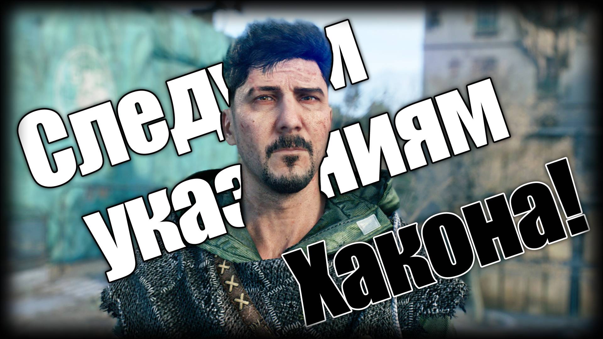 Dying Light 2 ► Следуем указаниям Хакона! ► Ep.3