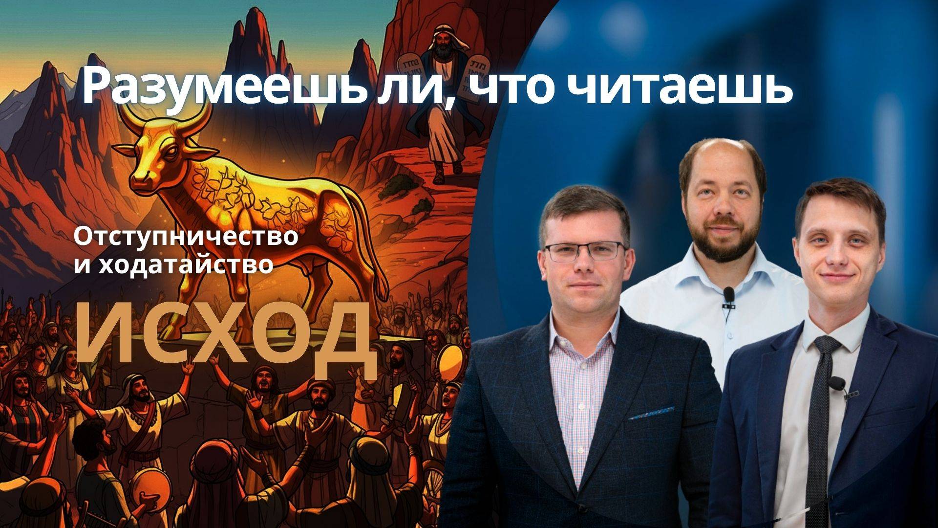 ОТСТУПНИЧЕСТВО И ХОДАТАЙСТВО || РАЗУМЕЕШЬ ЛИ, ЧТО ЧИТАЕШЬ? || УРОК 11 || СУРДОПЕРЕВОД