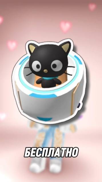 КАК получить БЕСПЛАТНО💜Рюкзак Chococat Backpack 2025 #roblox #роблокс #роблокс