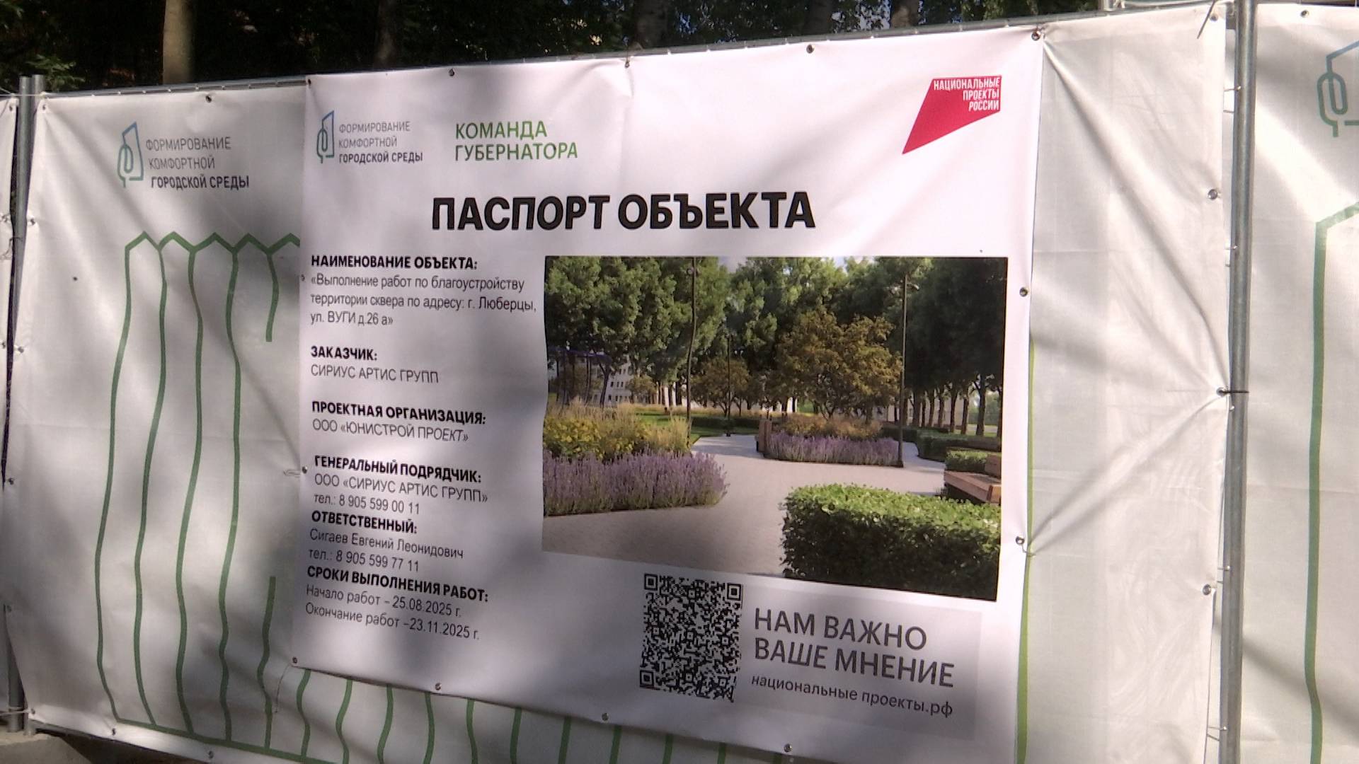 Ещё два новых сквера появятся в Люберцах