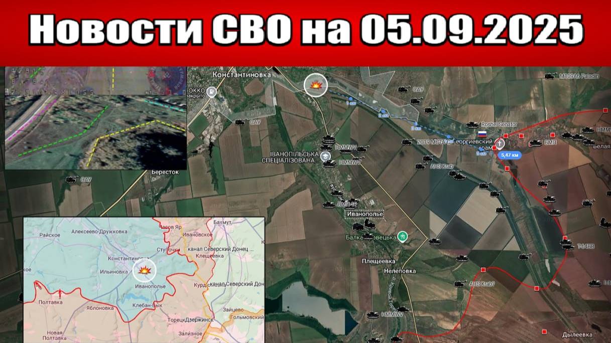 Последние новости с фронта СВО и карта боевых действий на Украине сегодня 5 сентября 2025 года