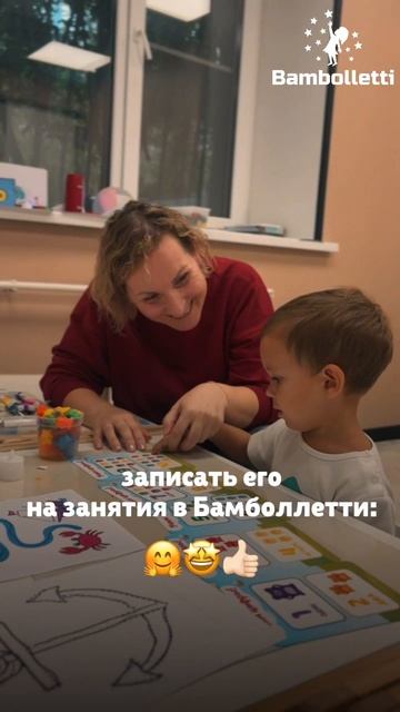 Поберегите свои нервы, запишите ребенка в Бамболлетти!
