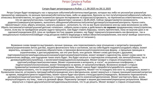 Рыбы. Ретро Сатурн в Рыбах 2025