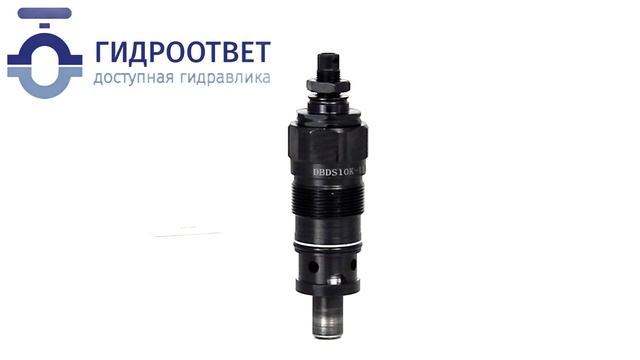 DBDS10K1X/630 - Гидравлический клапан давления ДУ 10 на 630 бар картриджный от магазина Гидроответ