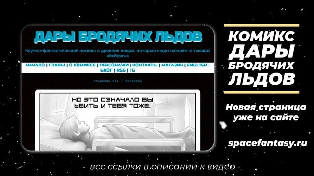 Комиксы на русском языке - Научно-фантастический комикс Дары Бродячих Льдов - читать бесплатно