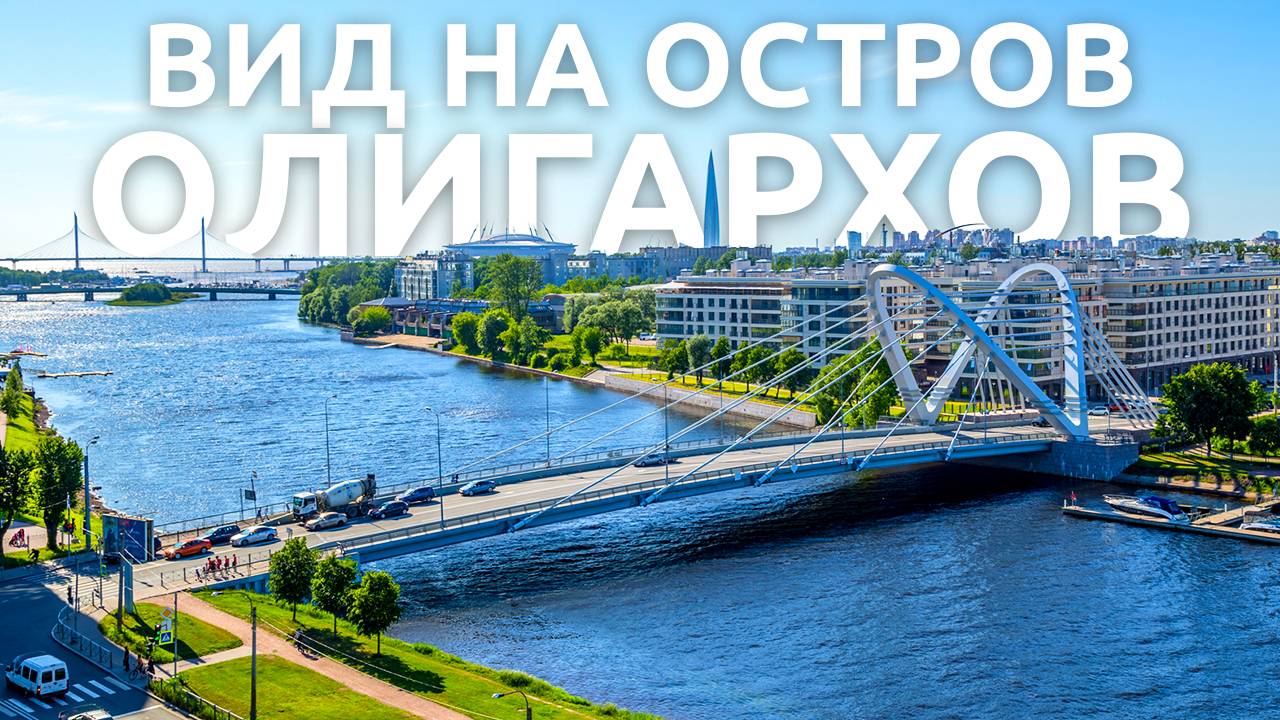 Лондонский квартал в центре Питера. Ультрасовременный премиальный дом с потрясающим видом на город!