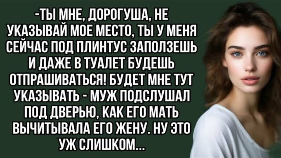 Аудиорассказы.Ты мне, дорогуша, не указывай мое место, ты у меня сейчас под плинтус заползешь.