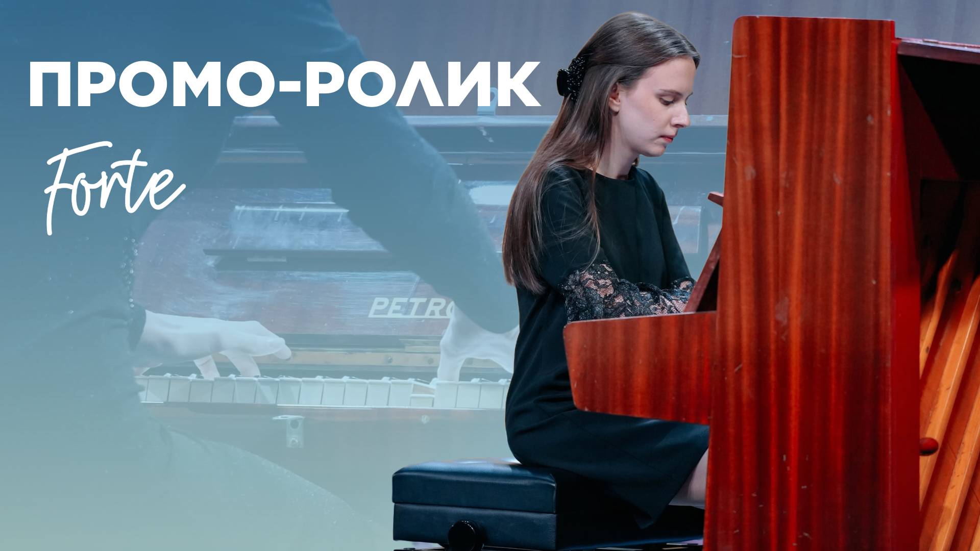 Промо-ролик | Forte